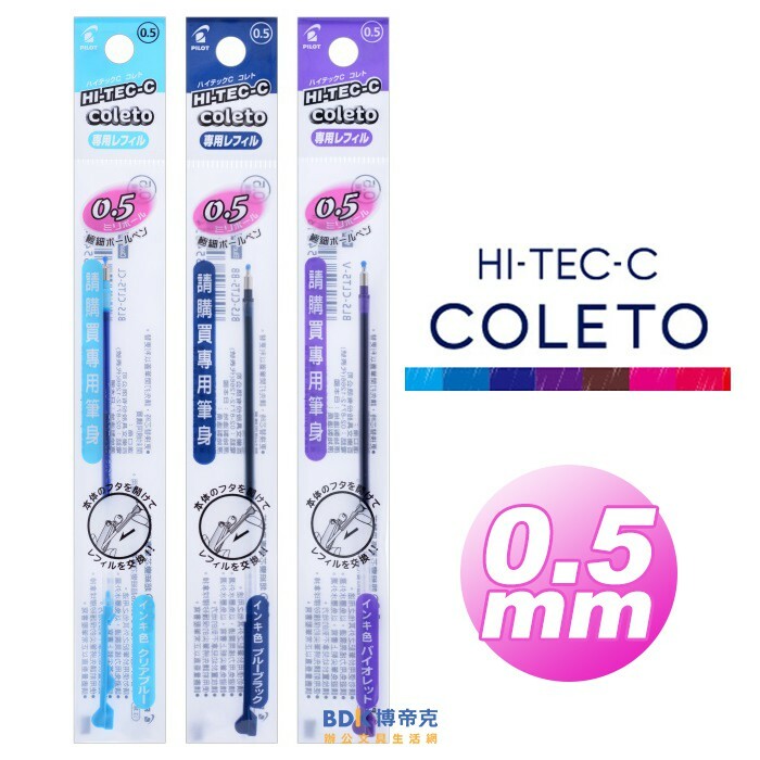 PILOT 百樂文具 0.5mm超細變芯筆替芯 BLS-CLT5 系列