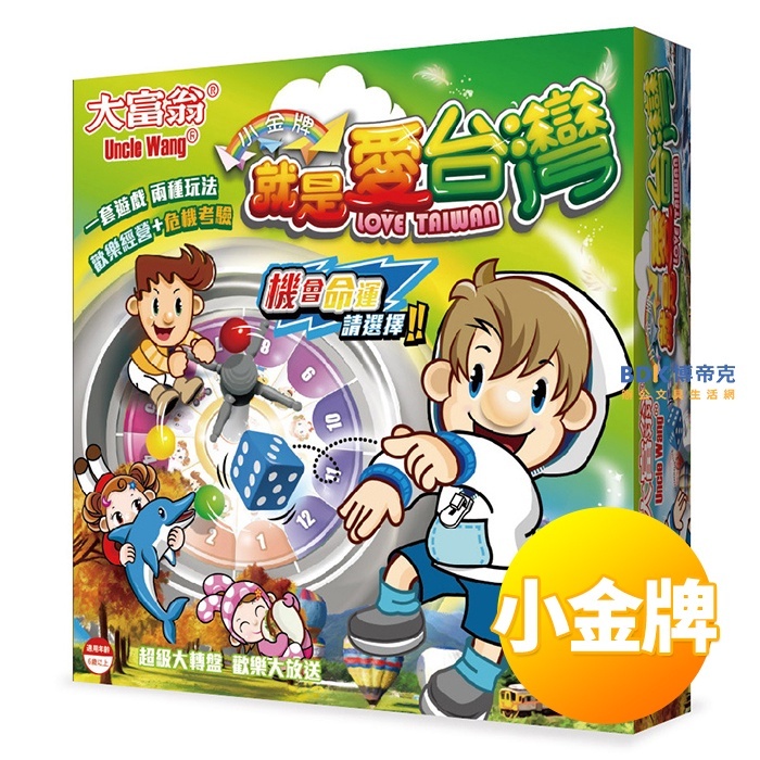 Uncle Wang 大富翁 桌遊 銀行遊戲盤 就是愛台灣 A935