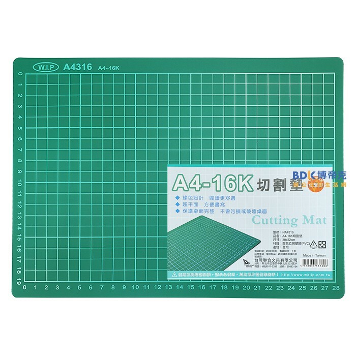 W.I.P 韋億塑膠 切割墊 A4-16K