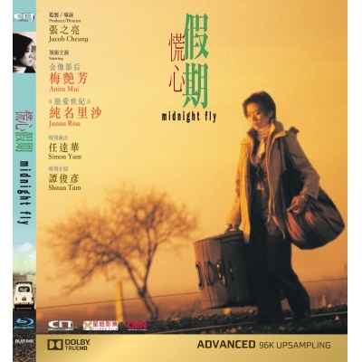 慌心假期 - midnight fly (BD)
