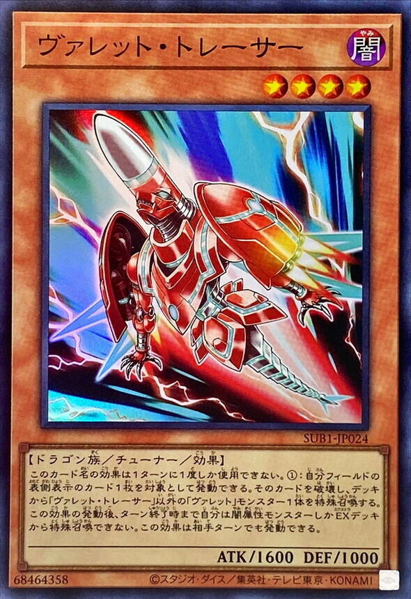 SUB1-JP024 ヴァレット・トレーサー