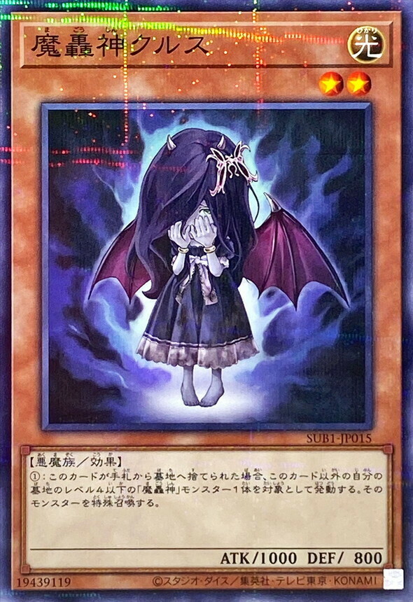 SUB1-JP015 魔轟神クルス
