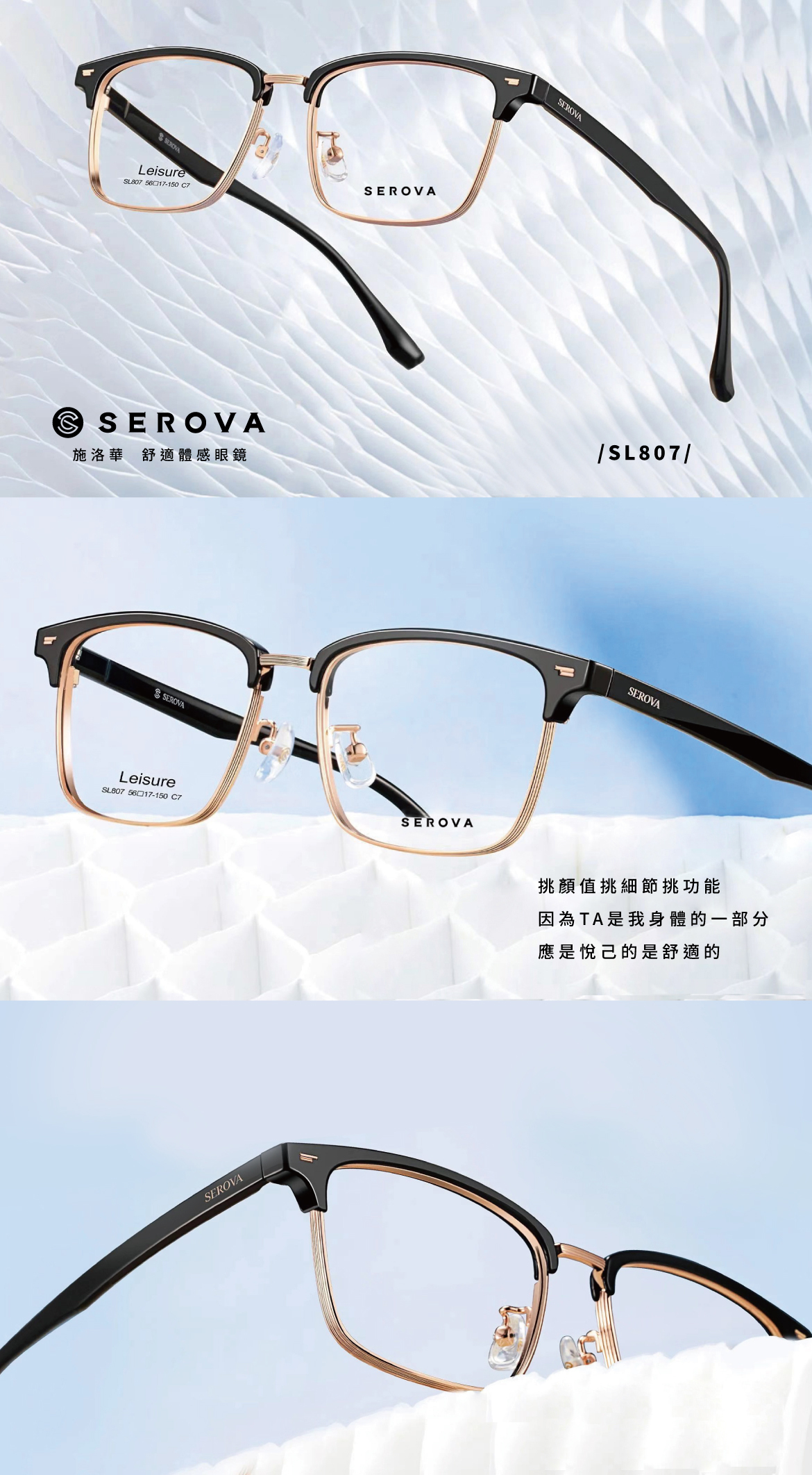 SEROVA施洛華 - SL807 -潮流眼鏡品牌
