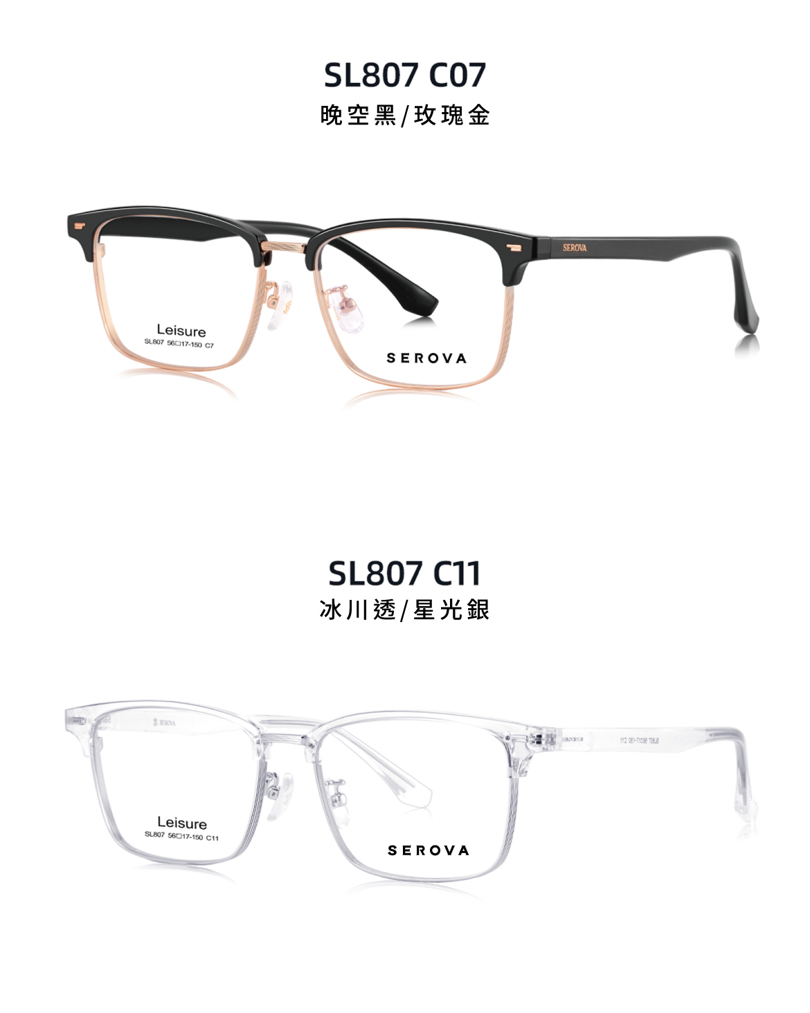SEROVA施洛華 - SL807 -潮流眼鏡品牌