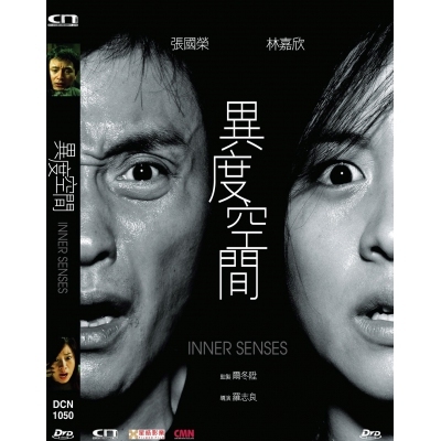 異度空間 - INNER SENSES (DVD)