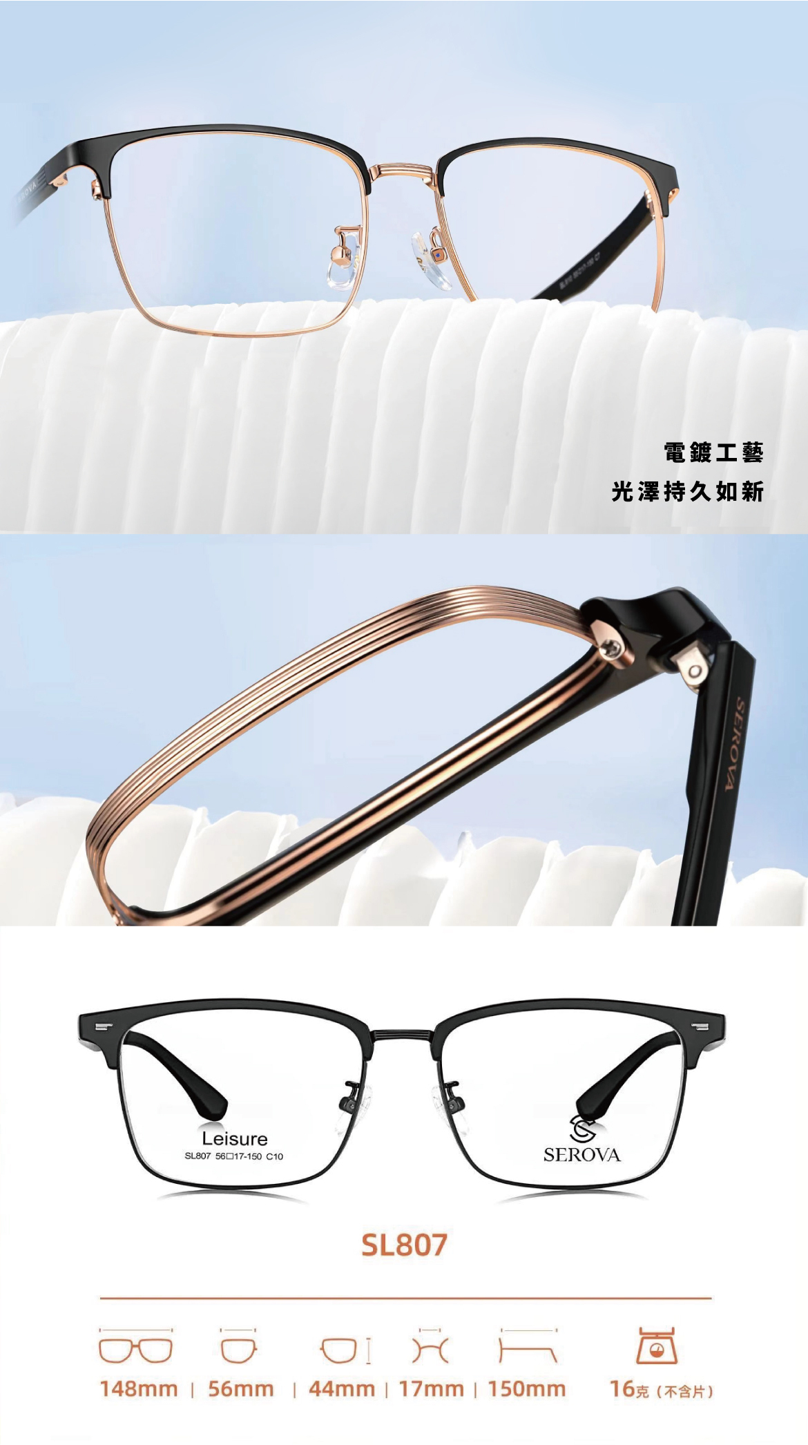 【SEROVA】SL807 音條鉚釘方框