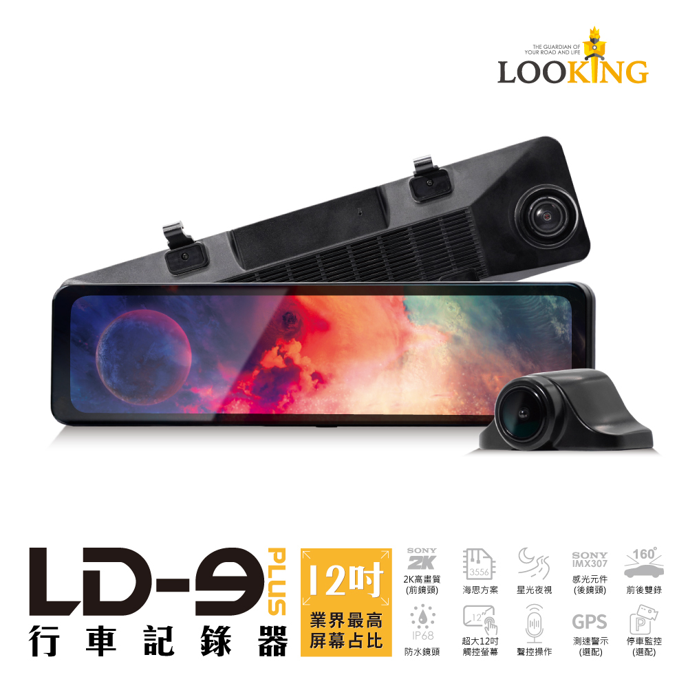 【looking】LD-9 Plus 雙錄觸控電子後視鏡行車記錄器