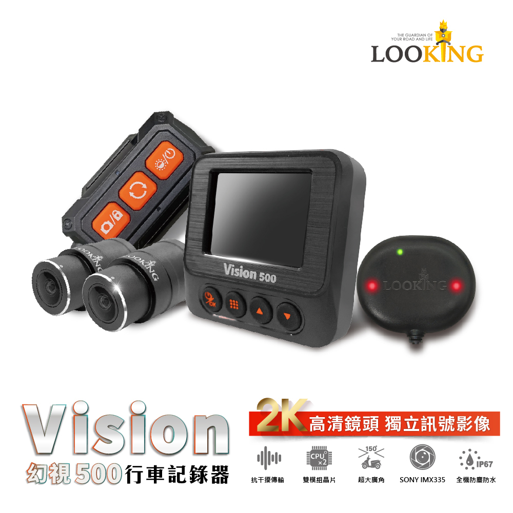 Vision 500 幻視 - EIS電子防抖 2K旗艦級機車行車記錄器