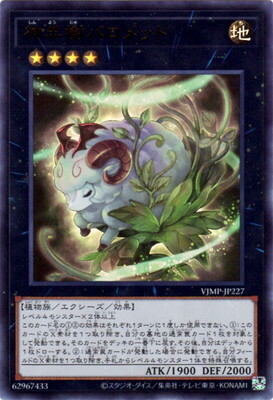 VJMP-JP227(UR) 神羊樹植物羊魔