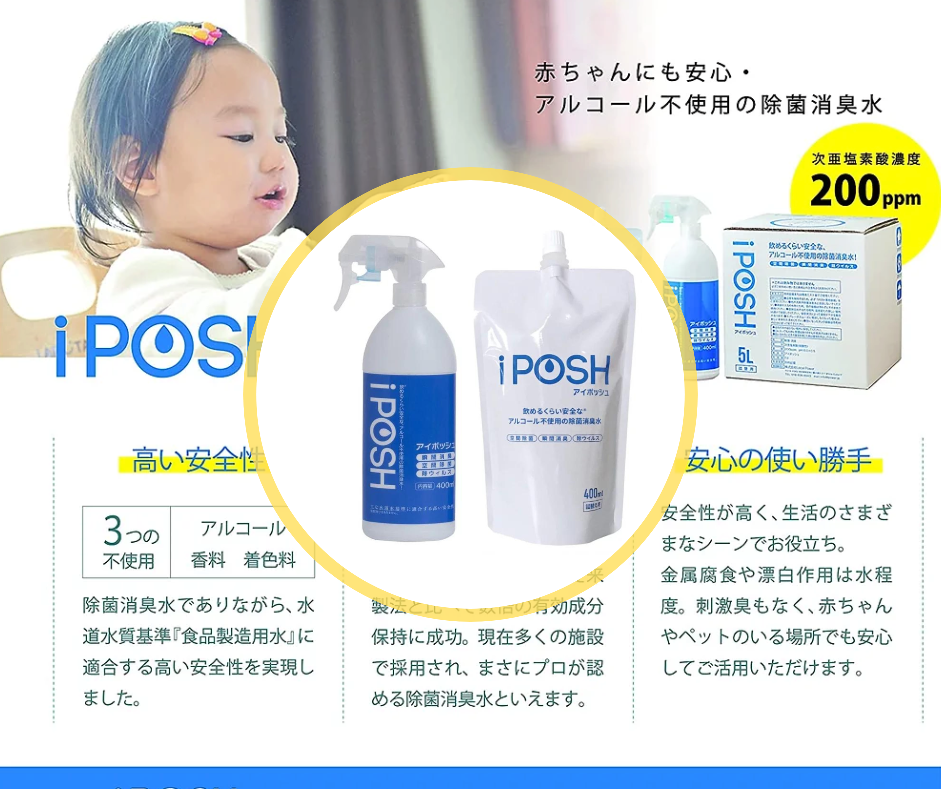 【iPOSH 多功能殺菌噴霧 400ml（噴霧裝／補充裝）|iPOSH|日本家品|日本代購】特價 Aiyo0o