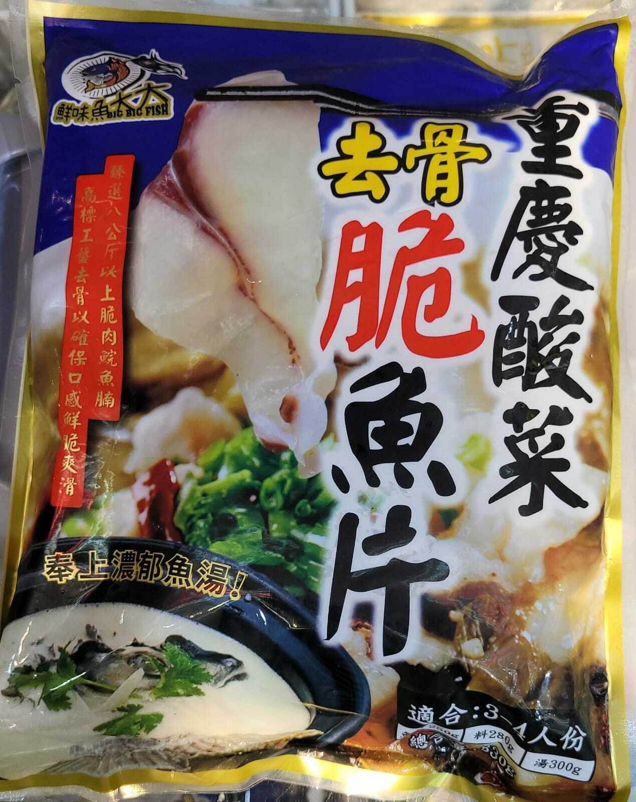 重慶酸菜去骨脆肉魚片(急凍) Chongqing Boiled Fish with Pickled Cabb
