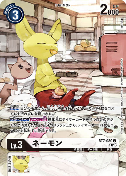 數碼暴龍04紀念套裝 BT7-080 (P-C) 問答獸