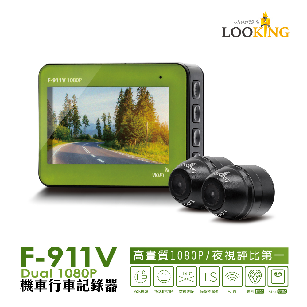 【車行熱銷款】F-911V - 車行熱銷No.1、經典不敗