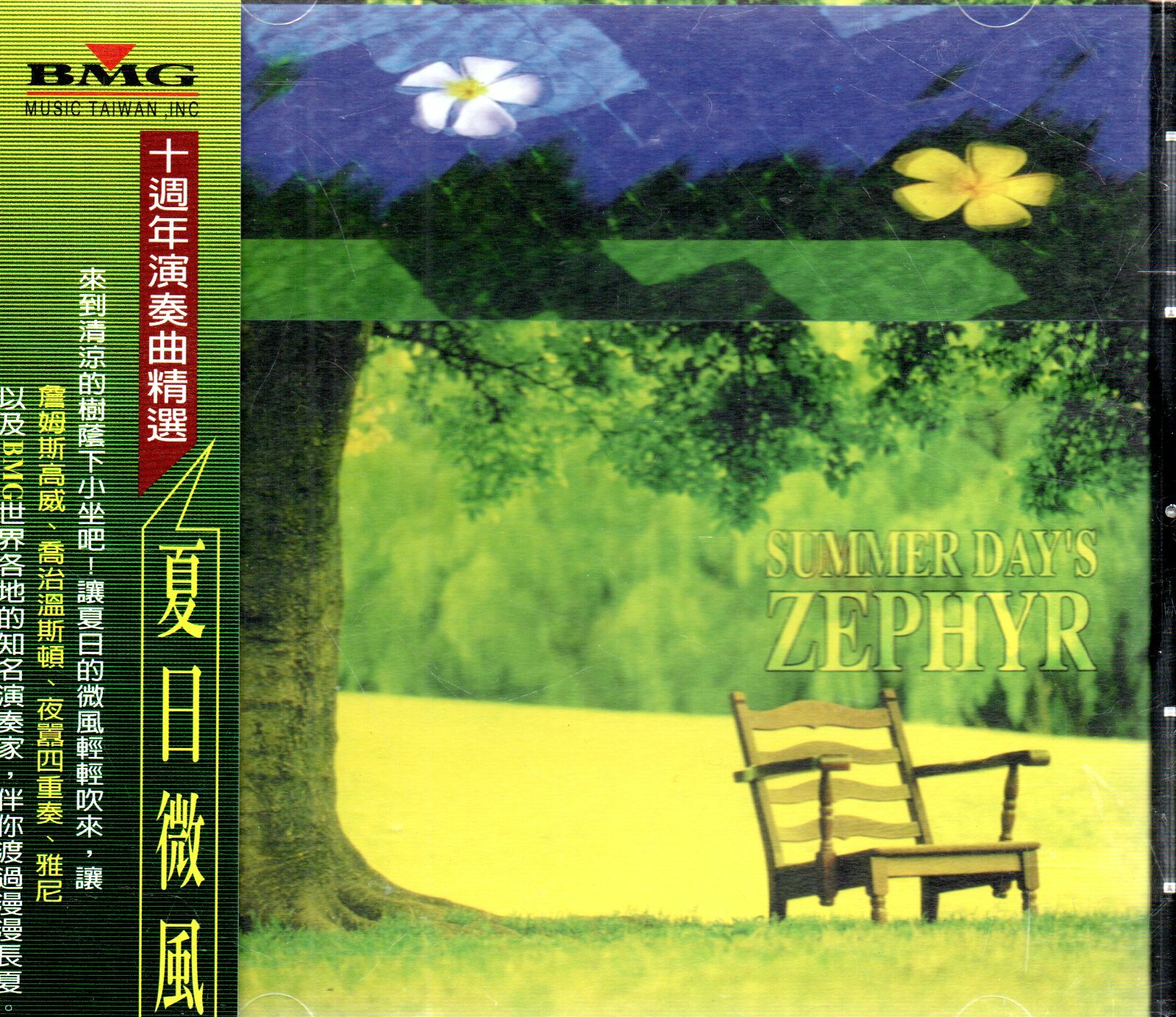 SUMMER DAY'S ZEPHYR 夏日微風 附側標 580700005266 再生工場02