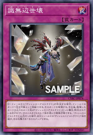 CYAC-JP074 識無辺世壊