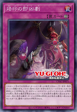 CYAC-JP071 烙印的即兇劇