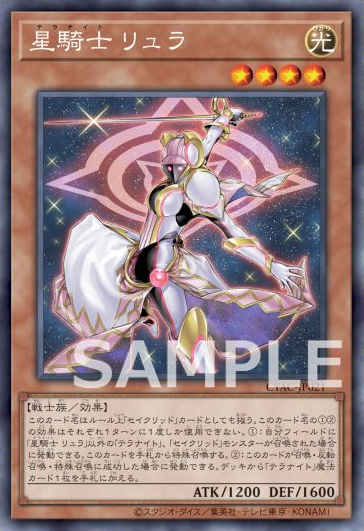 CYAC-JP021( R ) 星騎士織女星