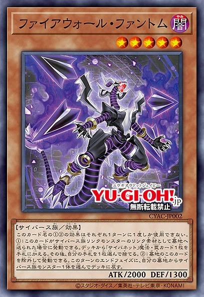 CYAC-JP002 防火幻影