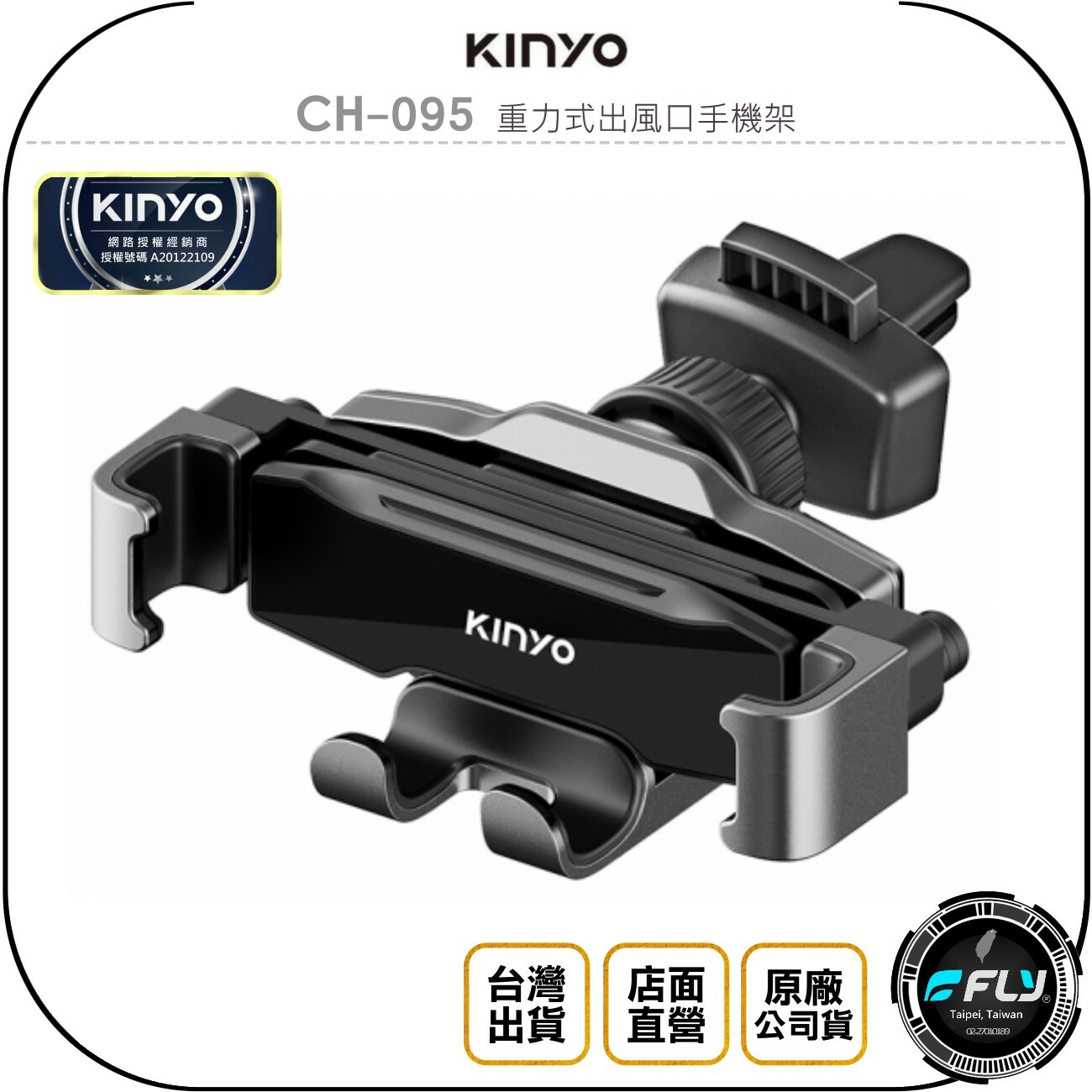 KINYO 耐嘉 CH-095 重力式出風口手機架