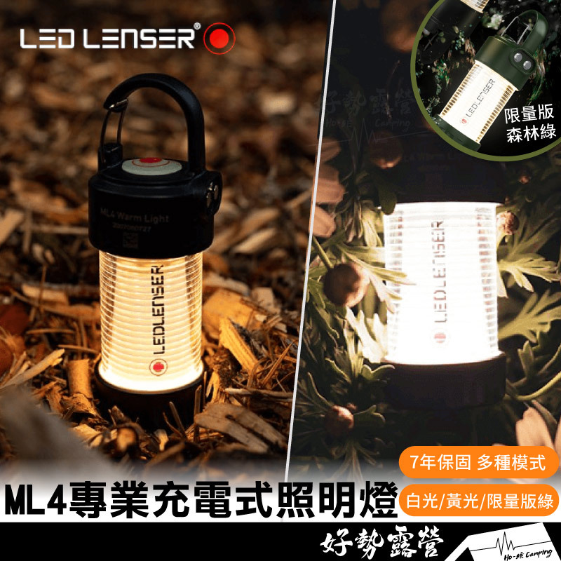 LED LENSER ML4 專業充電式照明燈/露營燈