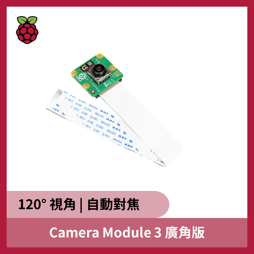 Raspberry Pi Camera Module 3 廣角版