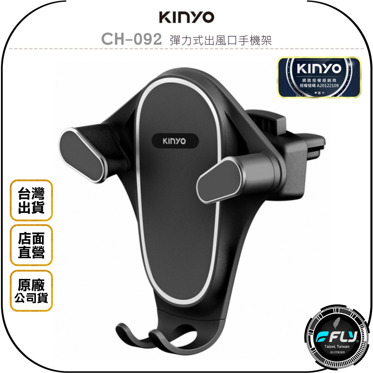 KINYO 耐嘉 CH-092 彈力式出風口手機架
