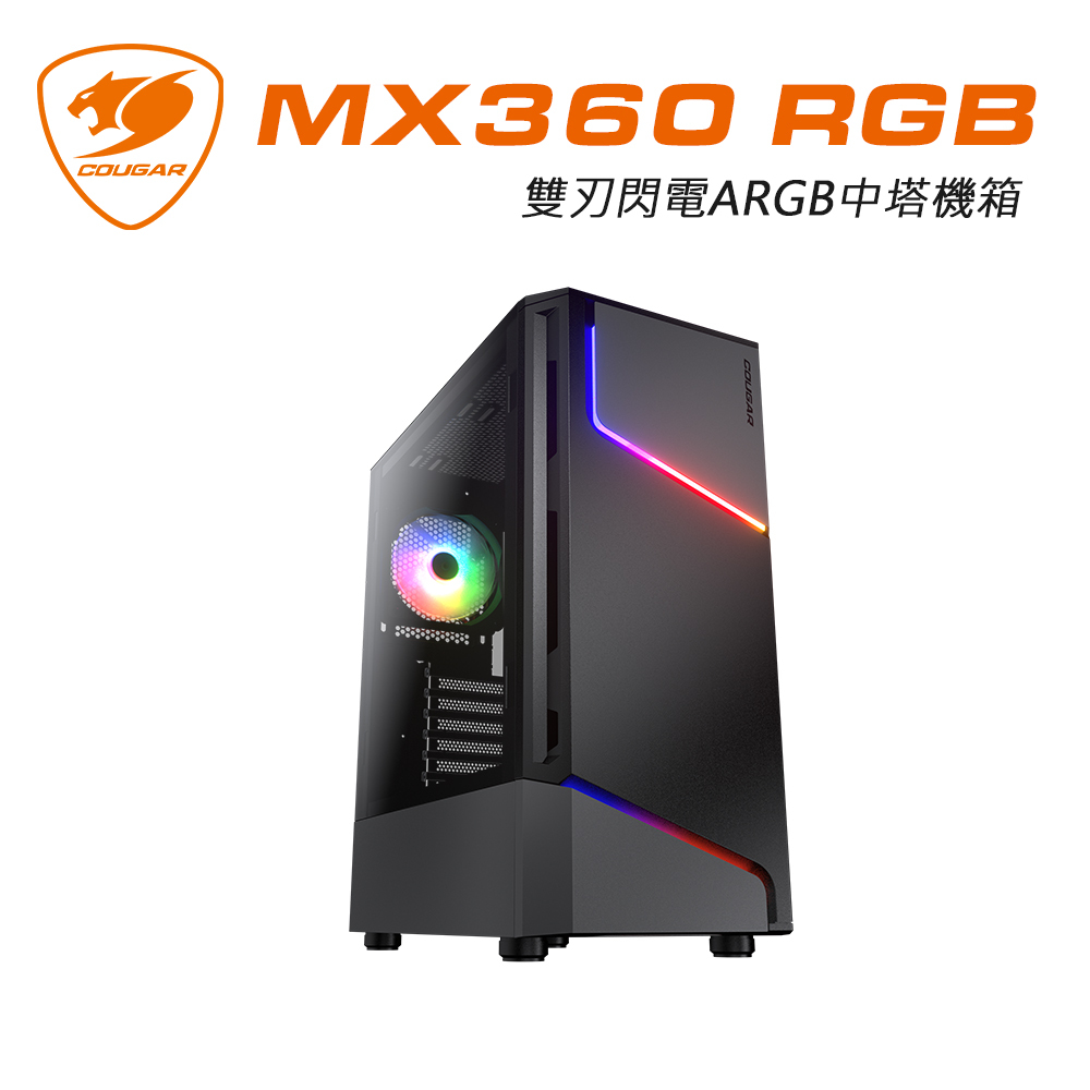 COUGAR 美洲獅 MX360 RGB雙刃閃電ARGB中塔機箱｜阿秒市集