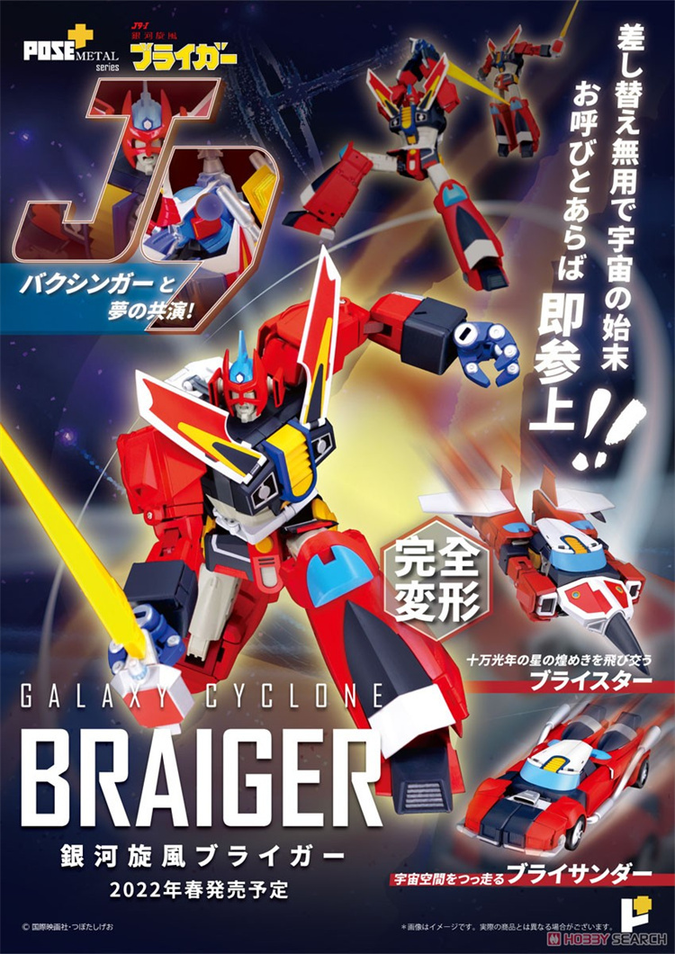 Pose+ Metal Series Galaxy Cyclone Braiger