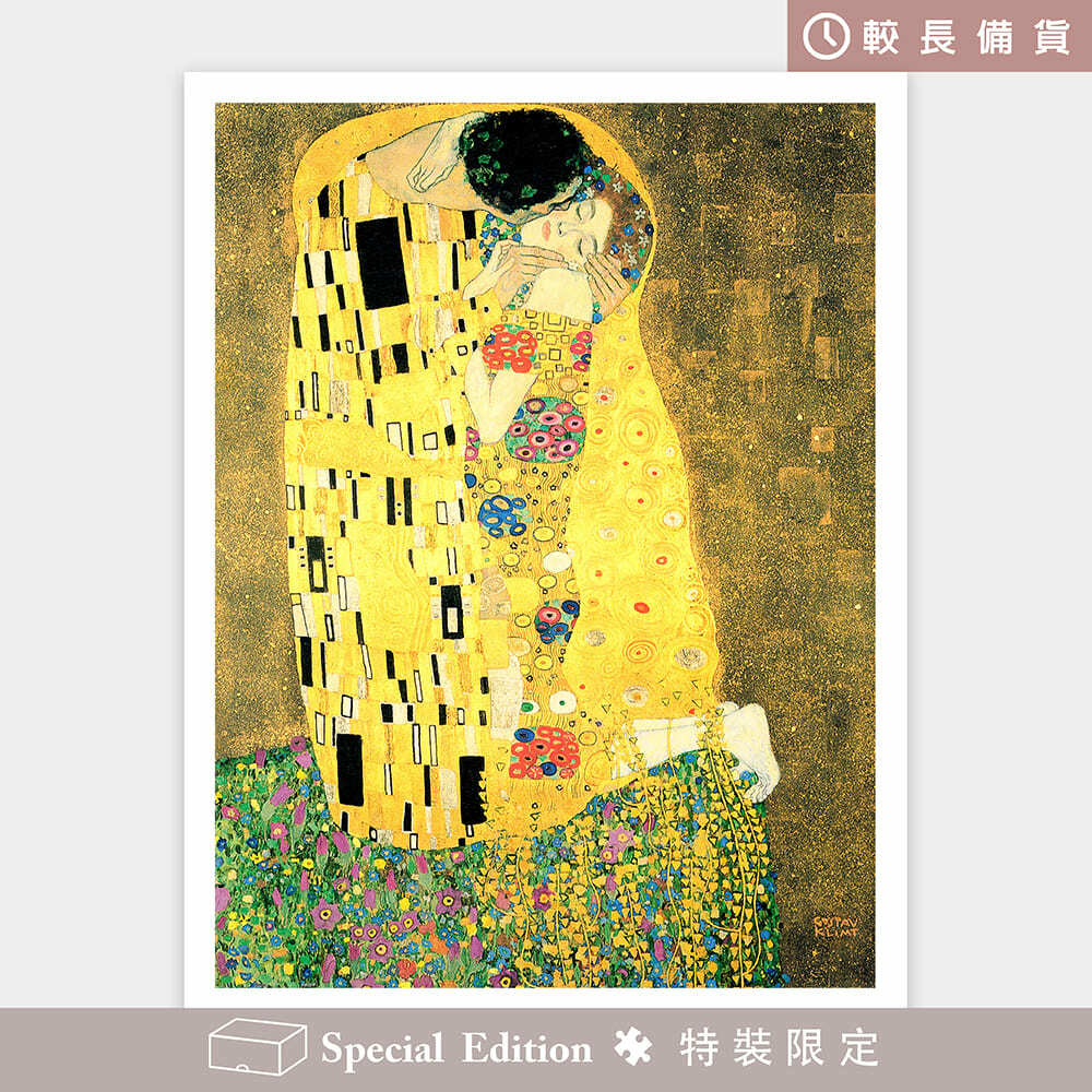 【特裝限定】H3068 - 平面1200片 - 克林姆 - 吻
