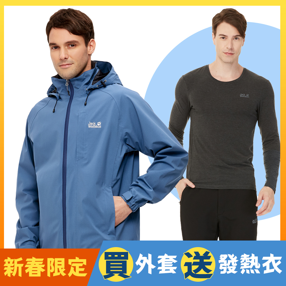 男 輕量 Air Wolf 防風防水透氣外套 單件式『蔚藍』 - Jack Wolfskin 飛狼