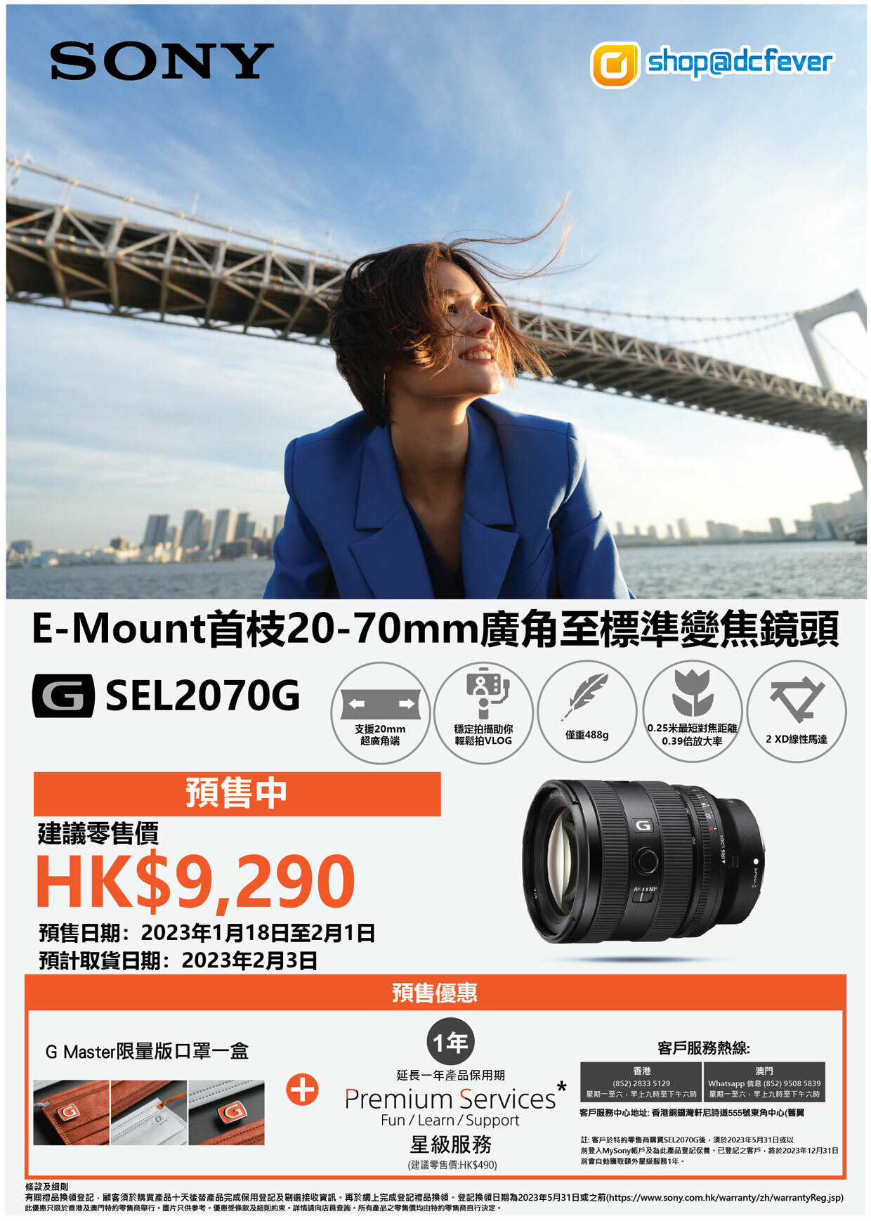 Sony FE 20-70mm F4 G (SEL2070G) $9,290 先付訂金