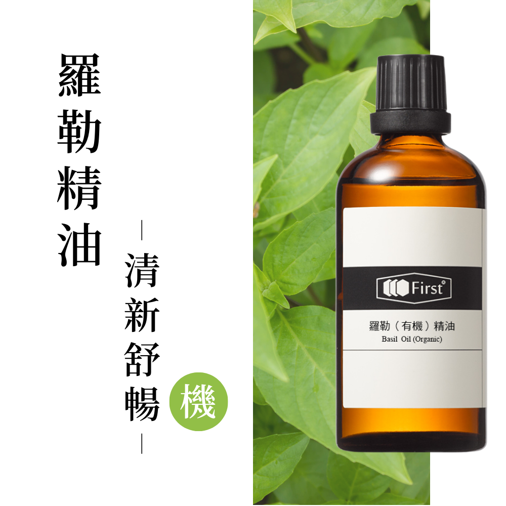 羅勒（有機）精油｜de第一化粧品｜ORGANIC BASIL METHYLCHAVICOL / LINALOO