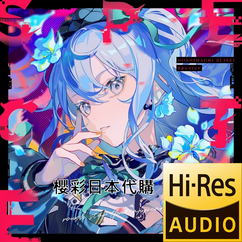 [音檔代購] MORA Hololive Vtuber ☄ 星街彗星 2st專輯『Specter』Hi-Res