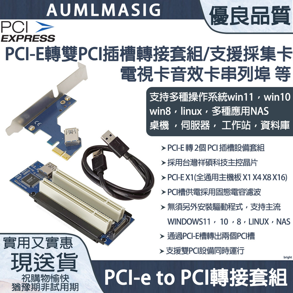 【AUMLMASIG】主機板PCI-E轉雙(2) PCI插槽轉接套組/支援採集卡/電視卡/音效卡/串列埠等