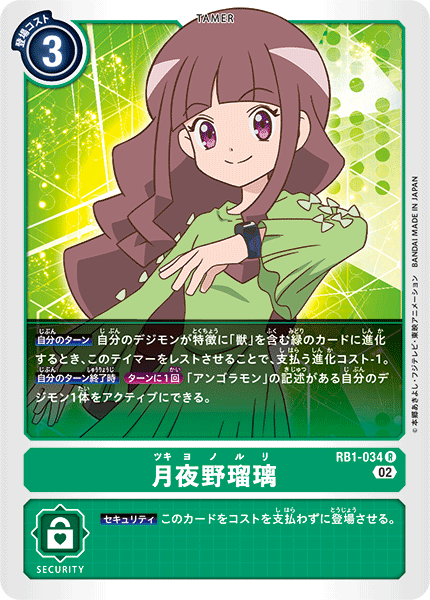 RB1-034 (R) 月夜野瑠璃