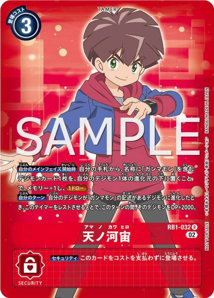 RB1-032 (P-R) 天之河宙