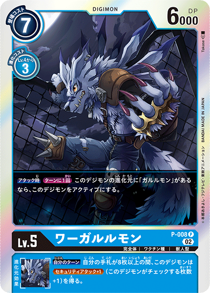 RB1 P-008 (P) 獸人加魯魯獸