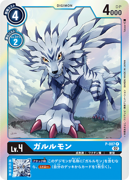 RB1 P-007 (P) 加魯魯獸