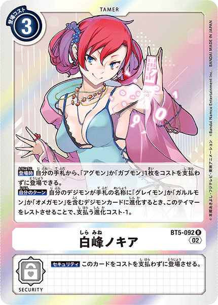 RB1 BT5-092 (R) 白峰諾奇雅