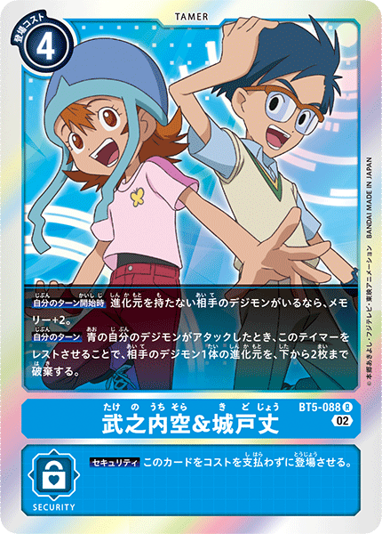 RB1 BT5-088 (R) 武之內空&城戶丈