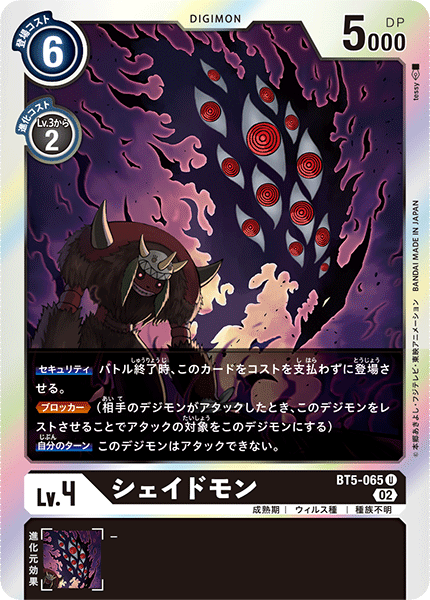 RB1 BT5-065 (U) 陰影獸