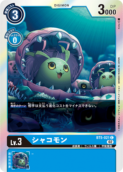 RB1 BT5-021 (C) 蜆殼獸