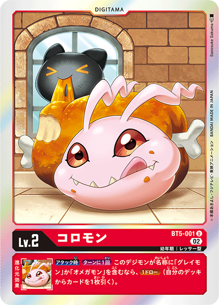 RB1 BT5-001 (U) 滾球獸