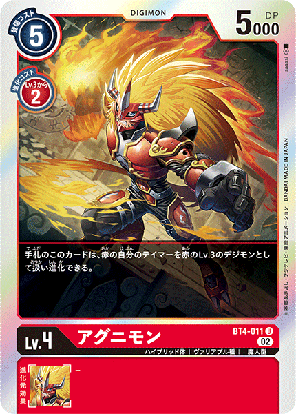 RB1 BT4-011 (U) 火神獸