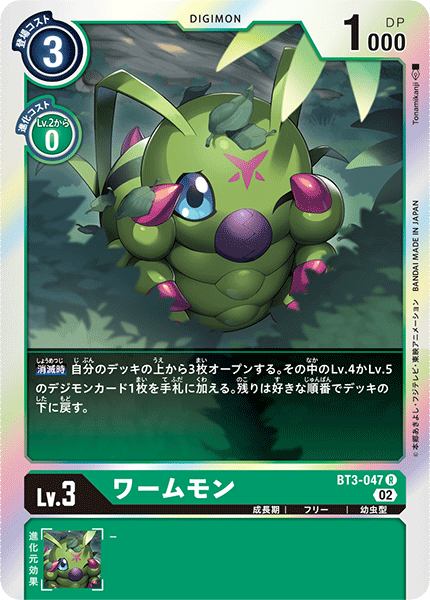 RB1 BT3-047 (R) 蟲蟲獸