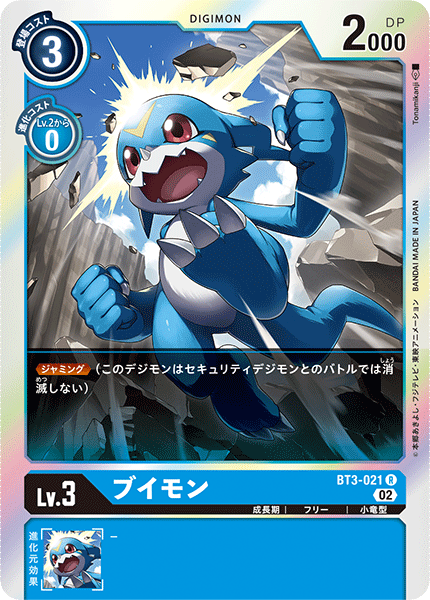 RB1 BT3-021 (R) V仔獸