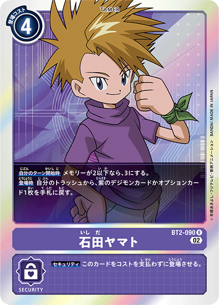 RB1 BT2-090 (R) 石田大和