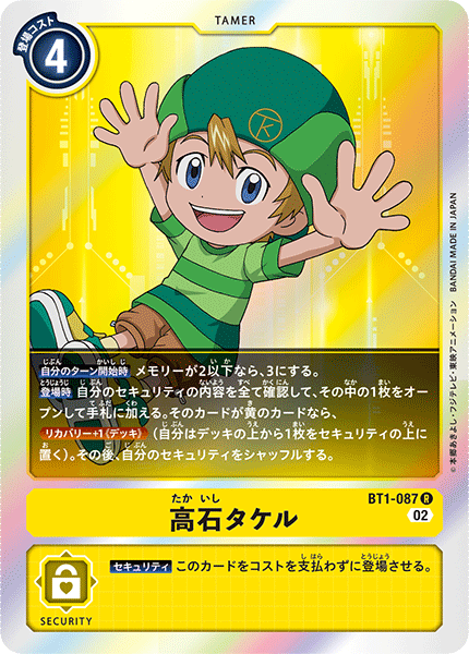 RB1 BT1-087 (R) 高石岳