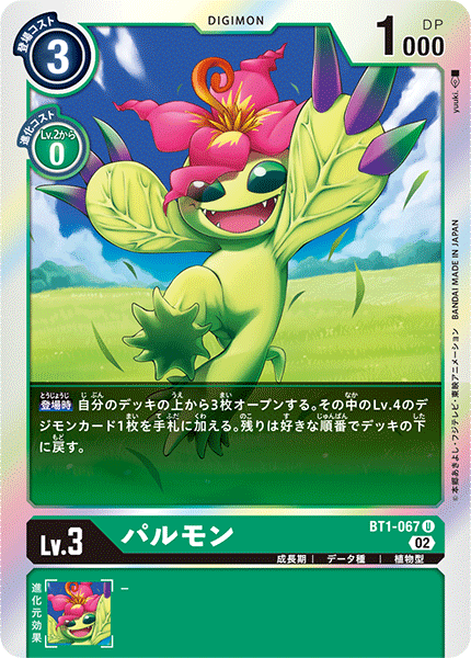 RB1 BT1-067 (U) 巴魯獸