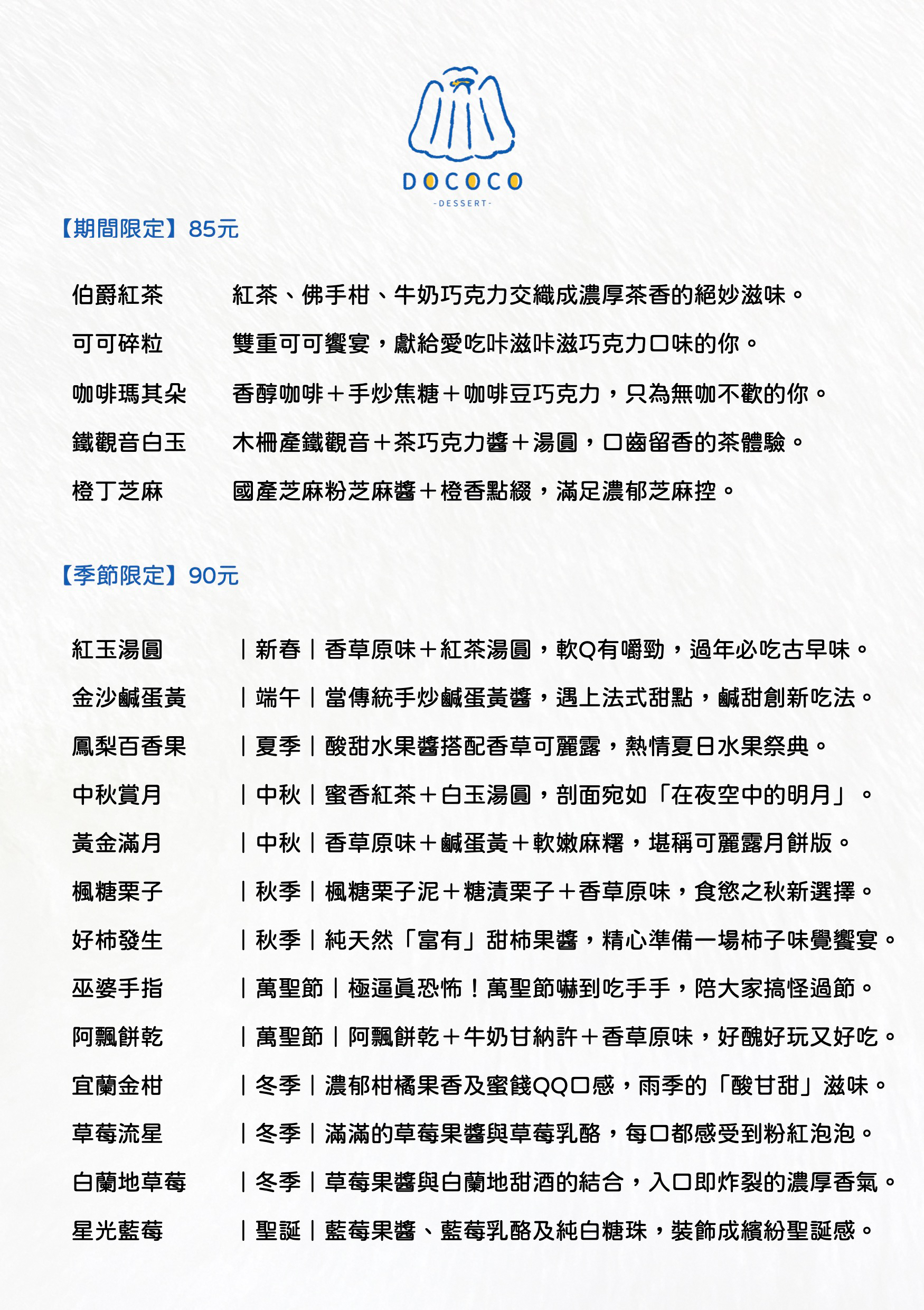 逗可可店面據點及菜單